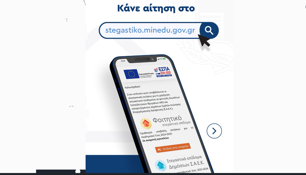 Διεύθυνση Φοιτητικής Μέριμνας | Ελληνικό Μεσογειακό Πανεπιστήμιο